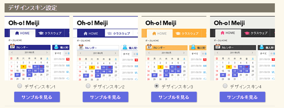 Oh-o! Meiji（オーメイジ）を徹底解説！これをみればOh-o!Meijiが全て分かる！ | メイキョク＠明治大学生向けメディア